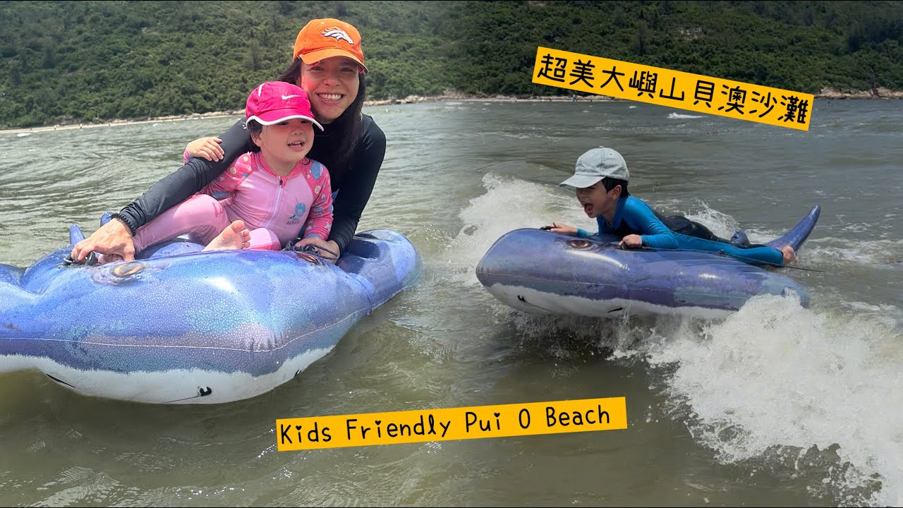 Beautiful Pui O Beach at Lantau (Kids Friendly!!!) 超美大嶼山貝澳沙灘 - YouTube