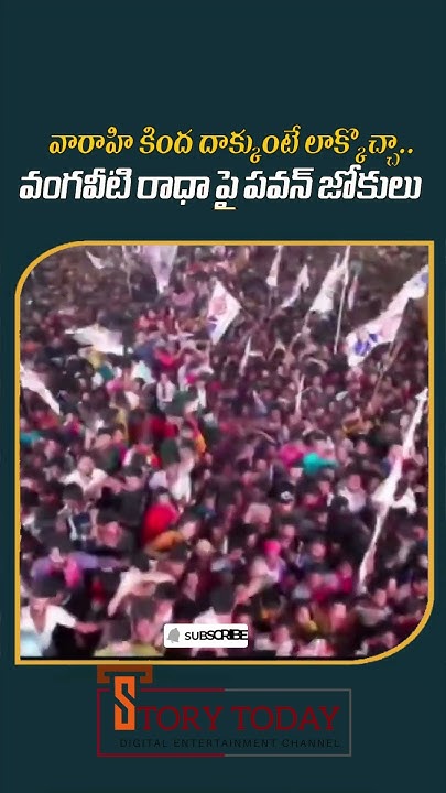 Pawan Kalyan Funny Comments on Vangaveeti Radha | Janasena Vijayawada Public Meeting | - YouTube