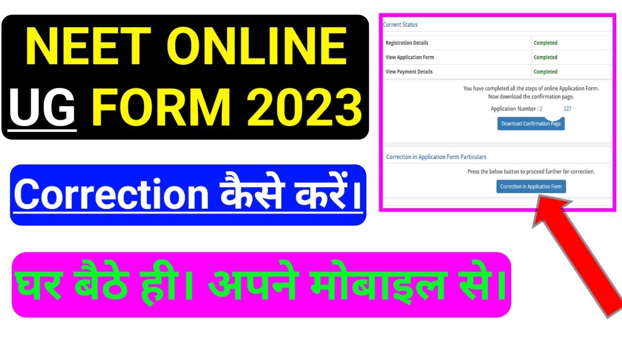 Neet ug ka form correction kaise kare.neet ka form correction kaise ...
