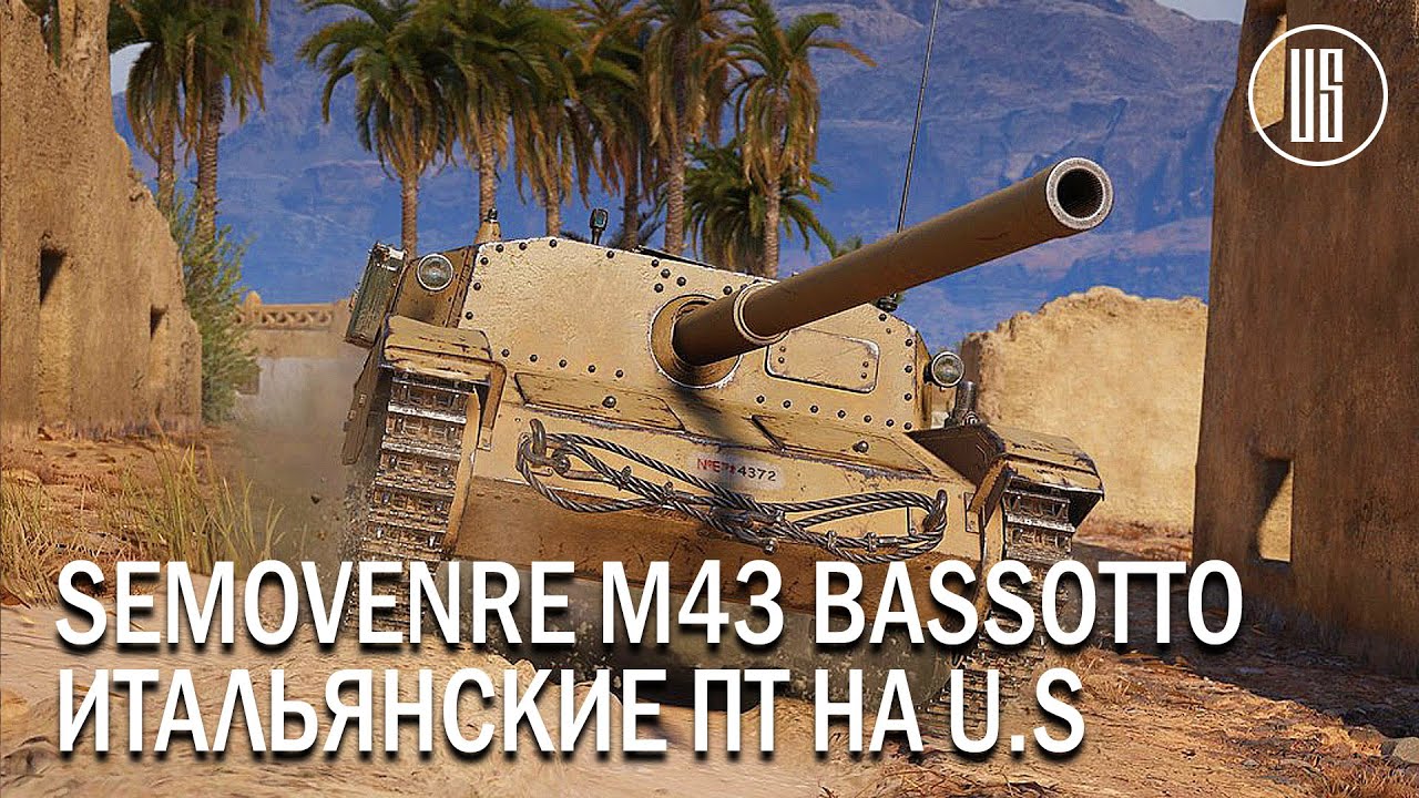 Semovente M43 Bassotto: Итальянская ПТ Басота в танках на U.S - YouTube