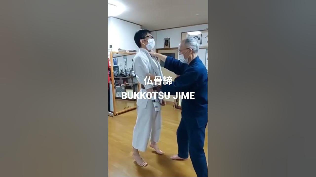 少林寺拳法 Shorinji kempo 仏骨締 Bukkotsu Jime - YouTube