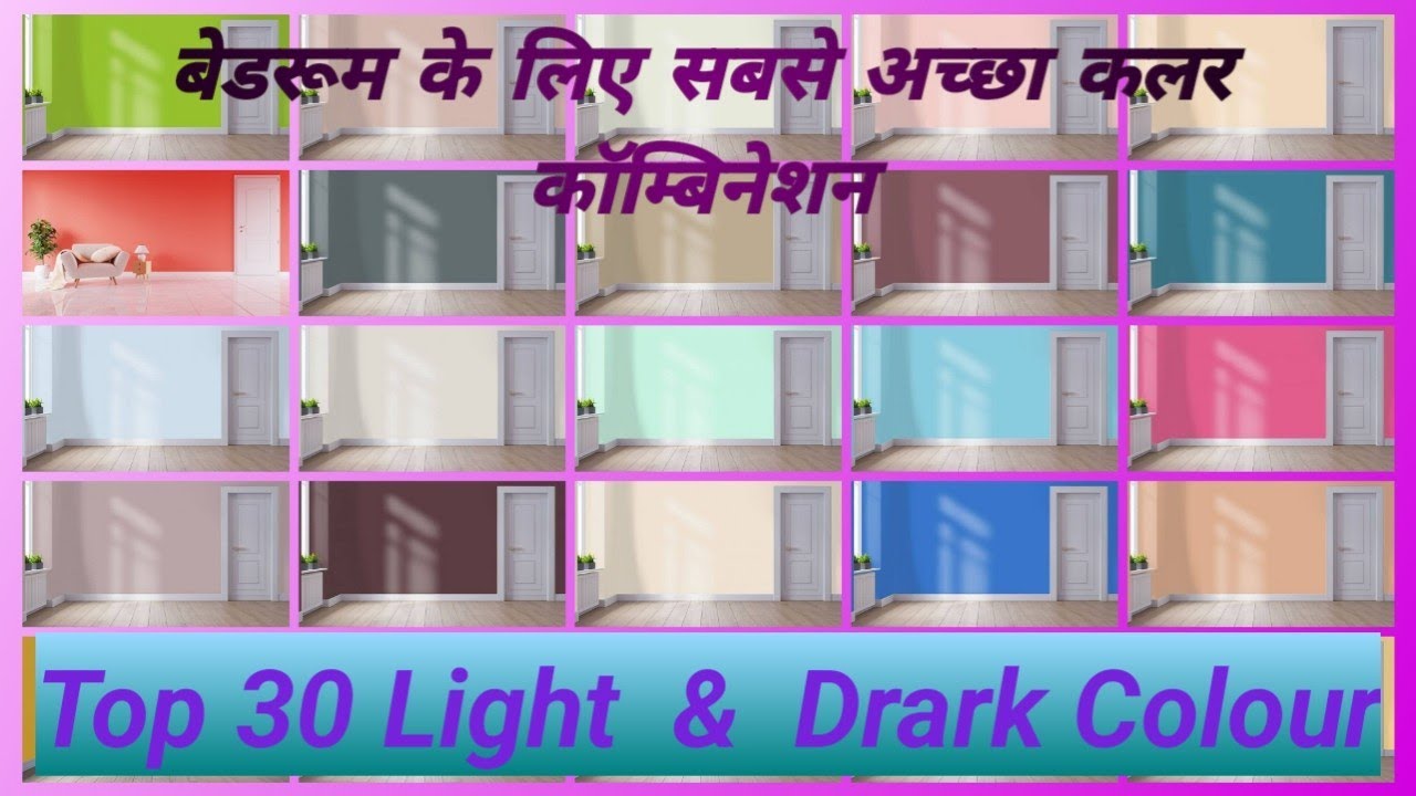 Bedroom Ke Trending Colour.|| Ghar Ke Andar Ka Colour Combinations ...
