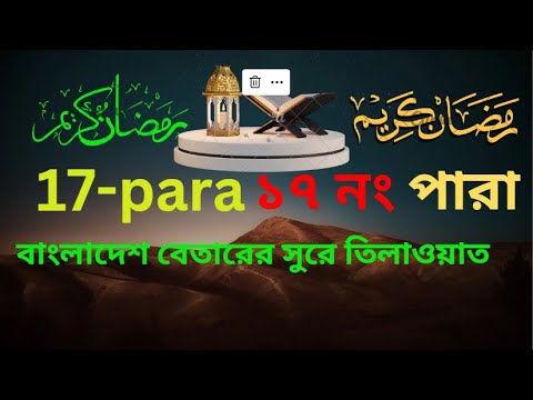 হিফজুল কোরআন তিলাওয়াত ১৭তম পারা।। Quri Saiful Islam Parvez।।KHULNA WAZ TV - YouTube