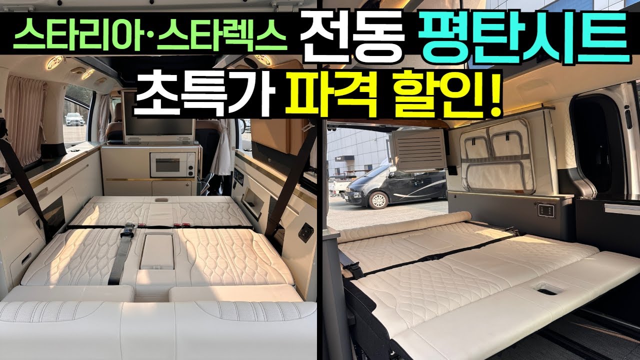 스타리아렉스 차박 세팅 5대 한정 선착순 초특가 Automobile 차박캠핑캠핑카밴텍dandc캠핑카마스터퍼스트rv스타리아스타렉스전동시트황후시트차박시트