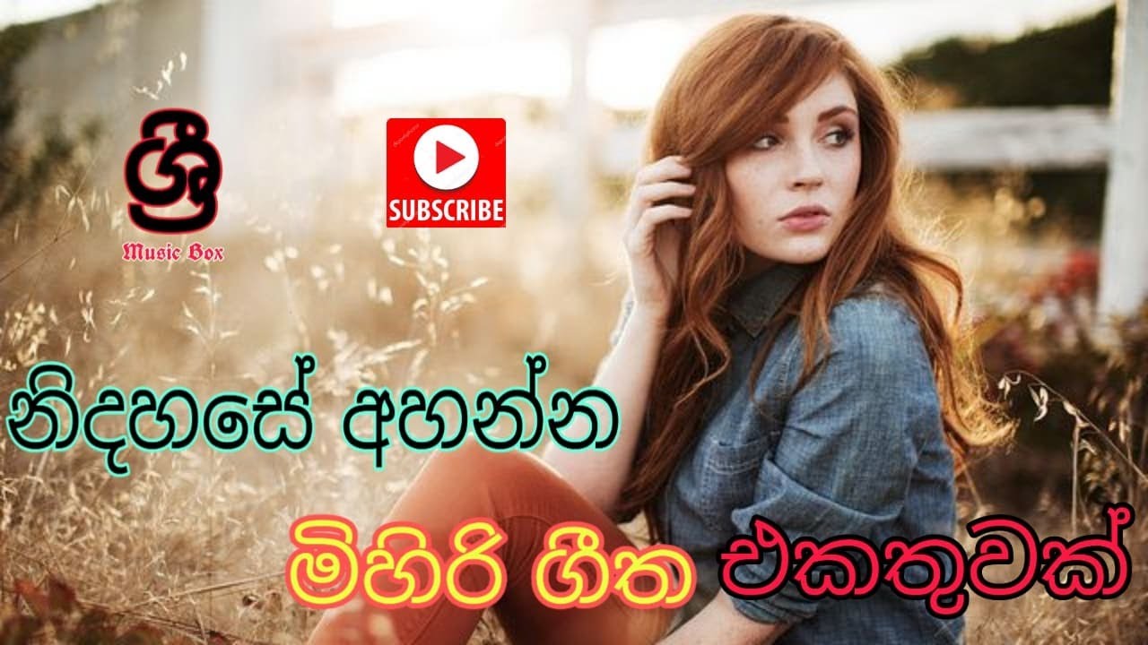 Sri Music Box Live Stream නිදහසේ අහන්න මිහිරි ගීත එකතුවක් - YouTube Music