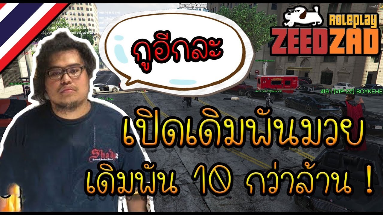 ⚡#1 | เจ้าบูมเปิดพนันมวยย..เดิมพัน 10 กว่าล้าน ! ft. OPZ TV | GTA V ...
