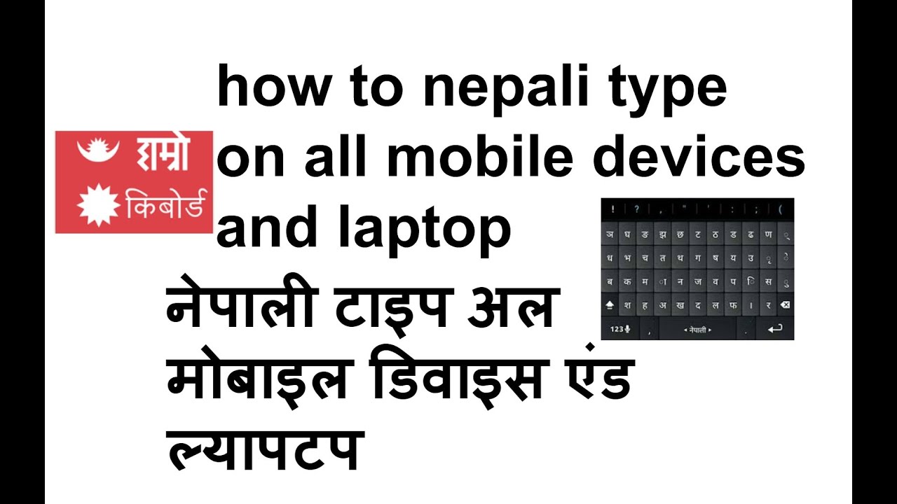 how to nepali type on all mobile devices and laptop नेपाली टाइप अल ...