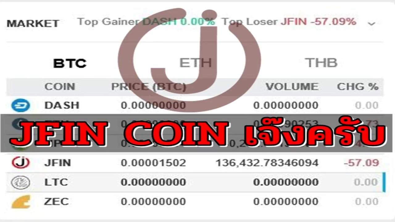 JFIN COIN เจ๊งครับ - YouTube