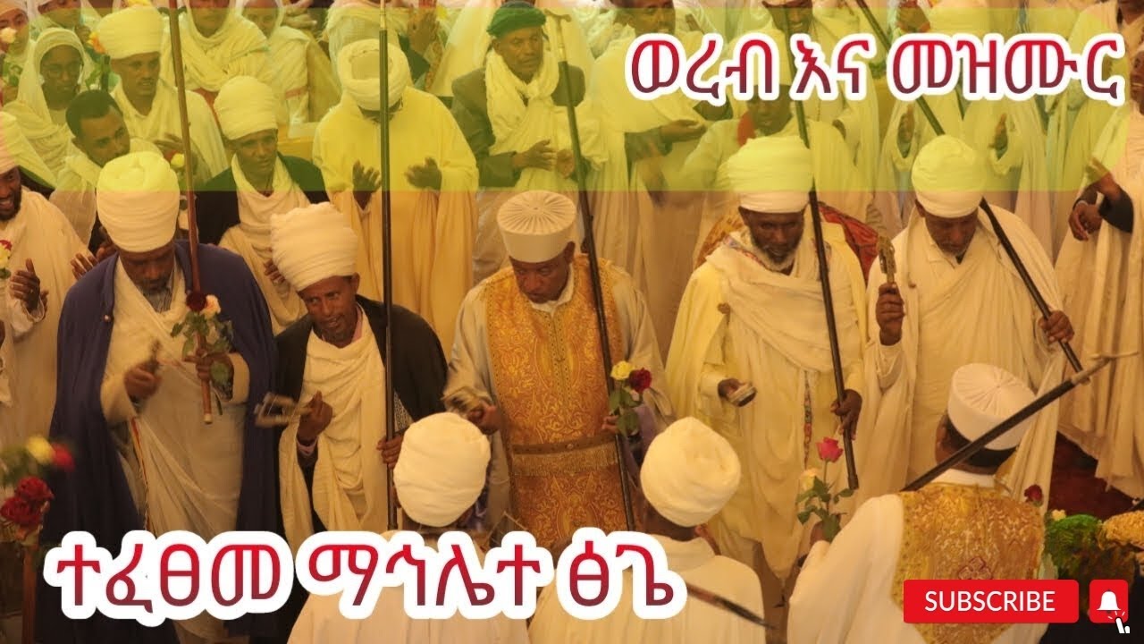 ማኅሌተ ጽጌ ተፈፀመ 'Mahlete Tsige' at kotebe kidanemihret Church - YouTube
