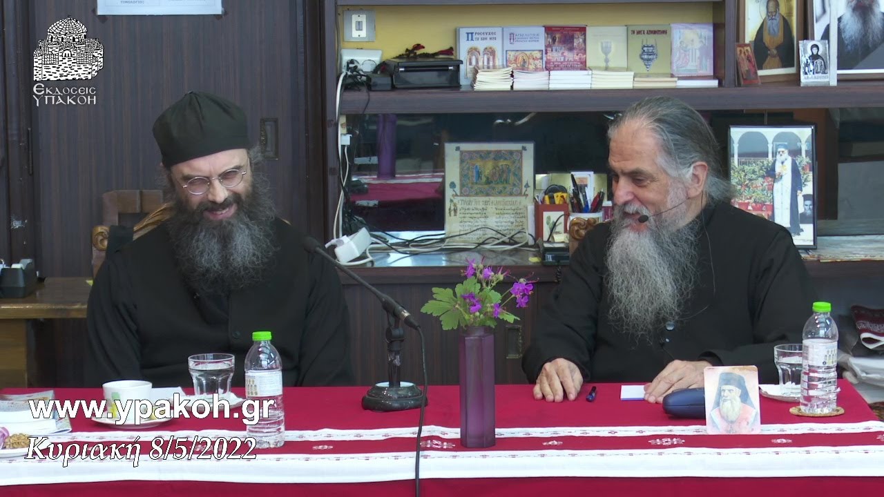 Ο ΧΡΙΣΤΟΣ ΕΝΩΝΕΙ ΤΗΝ ΟΜΟΦΡΟΣΥΝΗ ΚΑΙ ΔΙΧΑΖΕΙ ΤΗΝ ΑΛΛΟΦΡΟΣΥΝΗ - YouTube