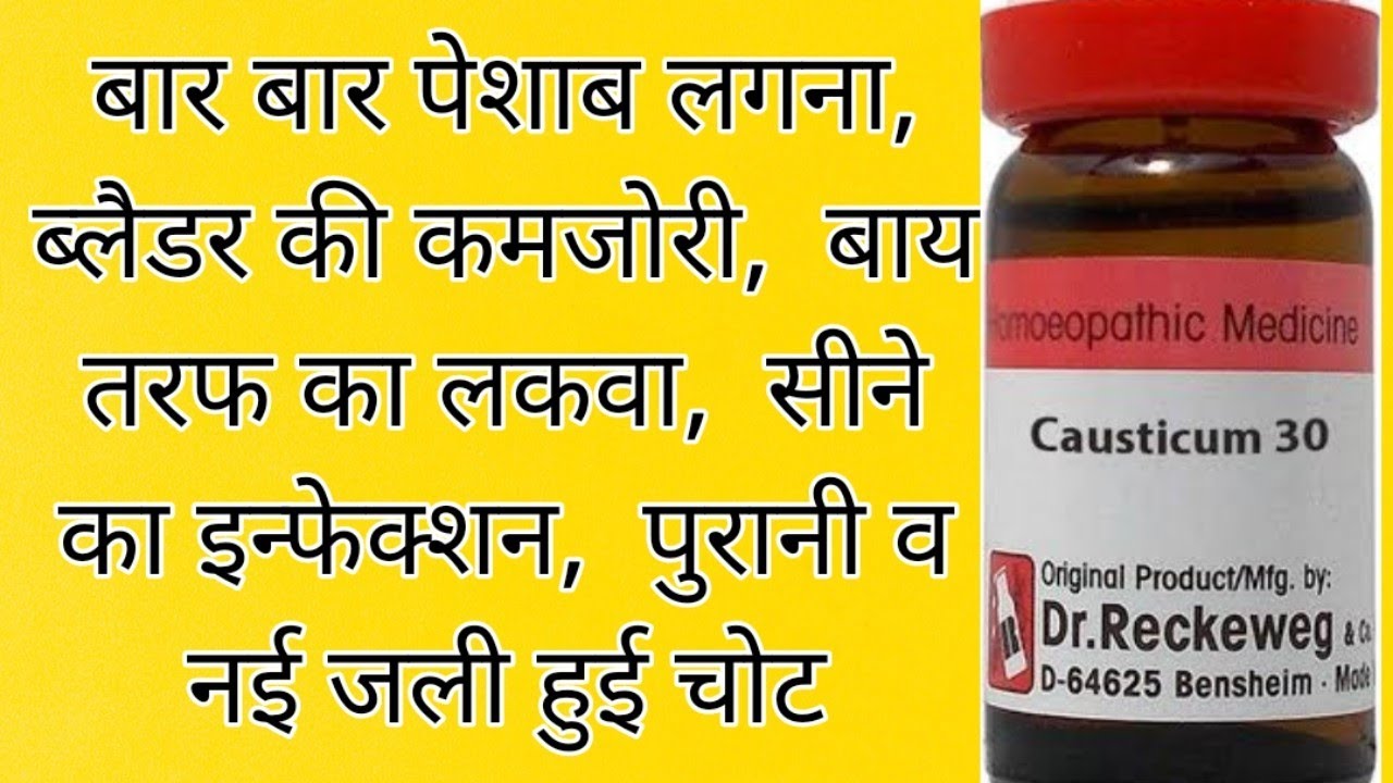 CAUSTICUM AND ITS BEST SYMPTOMS!! कॉस्टिकम एवं लक्षण - YouTube