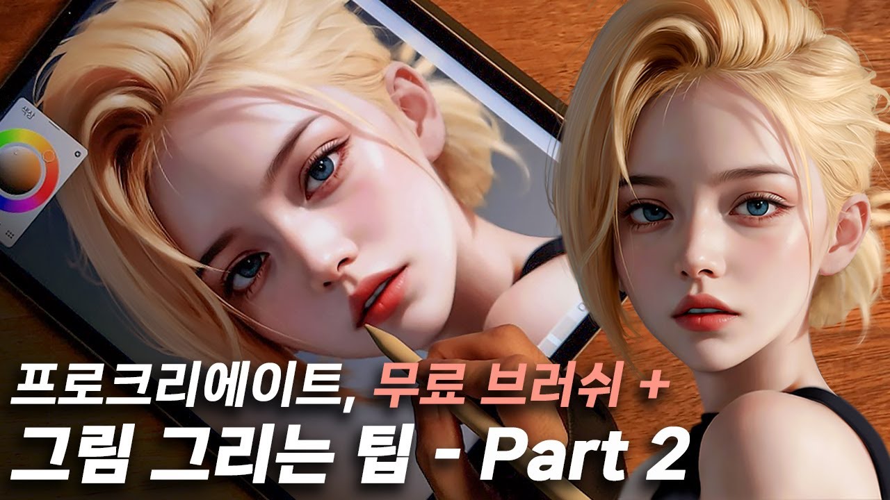 아이패드 프로크리에이트 얼굴 그림 그리는 팁 Part 2 Feat Ai Ipad Drawing Procreate 튜토리얼 채색 레이어 스케치 Youtube