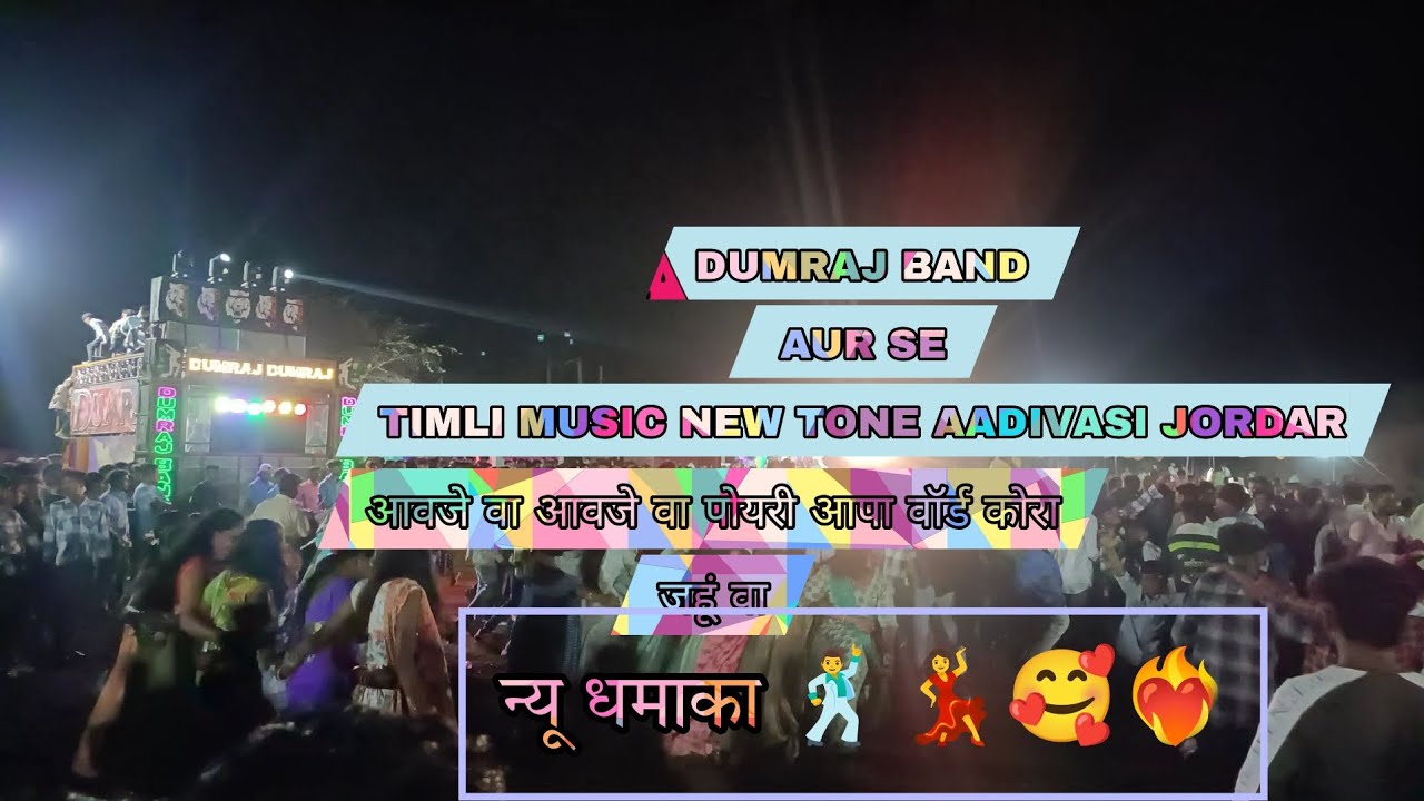 DUMRAJ BAND AUR SE TIMLI NEW TONE AADIVASI AAVJE VA AAVJE VA POYRI APA ...