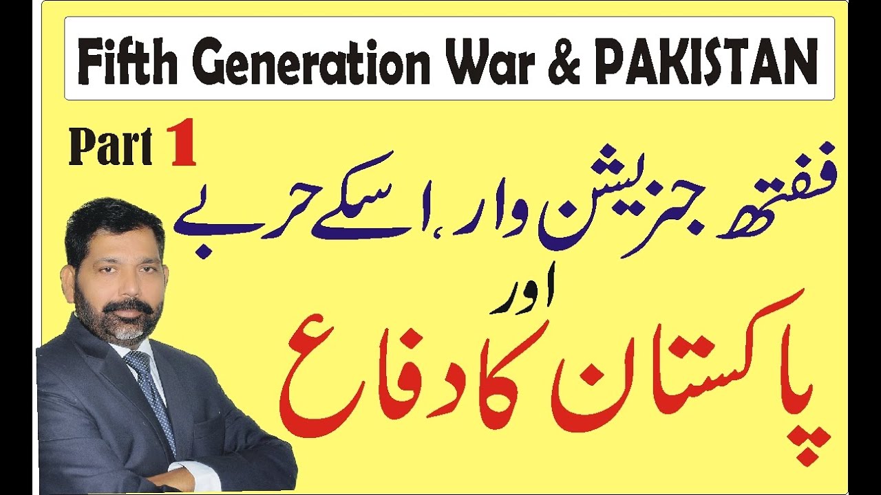 What is the Fifth Generation War? Hindi/Urdu (#1) | Hybrid war and ...