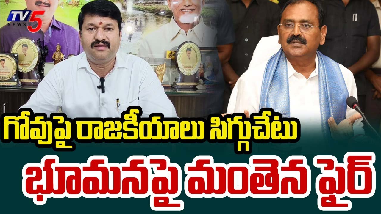 APIIC Chairman Manthena Ramaraju Serious On YCP Bhumana Karunakar Reddy ...