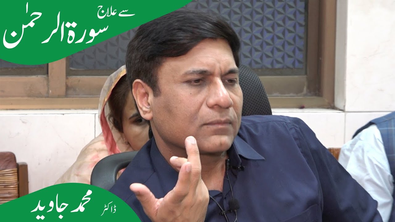 Dr Muhammad Javed Surah Al Rehman Se Ilaj Live Duaa Question Anser 2 ...