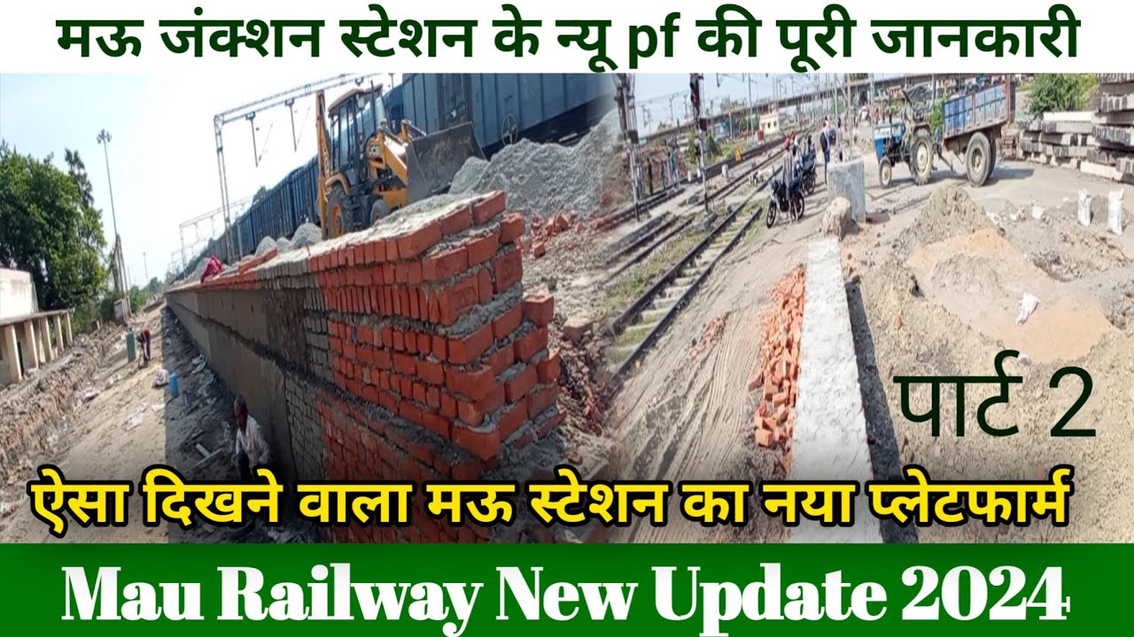 मऊ जंक्शन स्टेशन के न्यू pf की पूरी जानकारी mau railway station new ...
