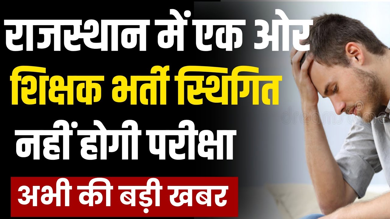 नई शिक्षक भर्ती स्थिगित | madarsa board vacancy 2023 | madarsa board ...