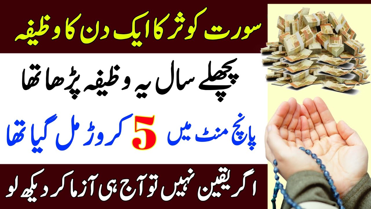 Wazifa For Ramadan | Wazifa For Friday | Dua E Hajat | Ameer Hone Ka ...