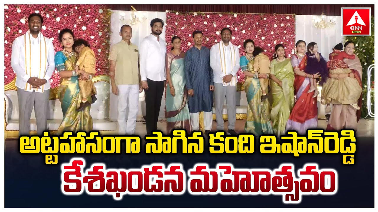 అట్ట‌హాసంగా సాగిన కంది ఇషాన్‌రెడ్డి కేశ‌ఖండ‌న మ‌హోత్స‌వం.! | Kandi ...