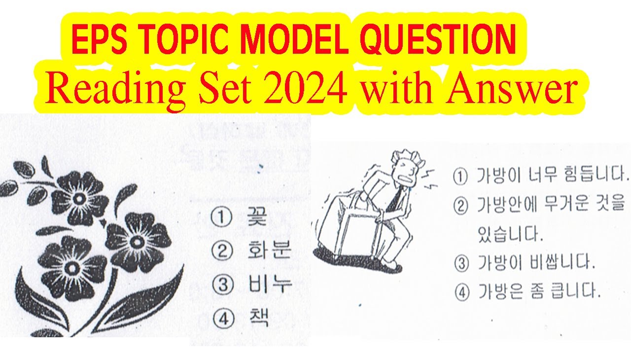 EPS TOPIC MODEL QUESTION 2024 || Reading Set 1-20 With Answer || EPS ...