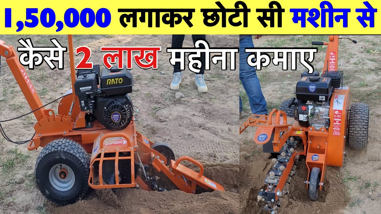 Mini-Trencher 7hp लेकर करे 2 लाख रुपए महीना कमाई | Portable Trencher ...