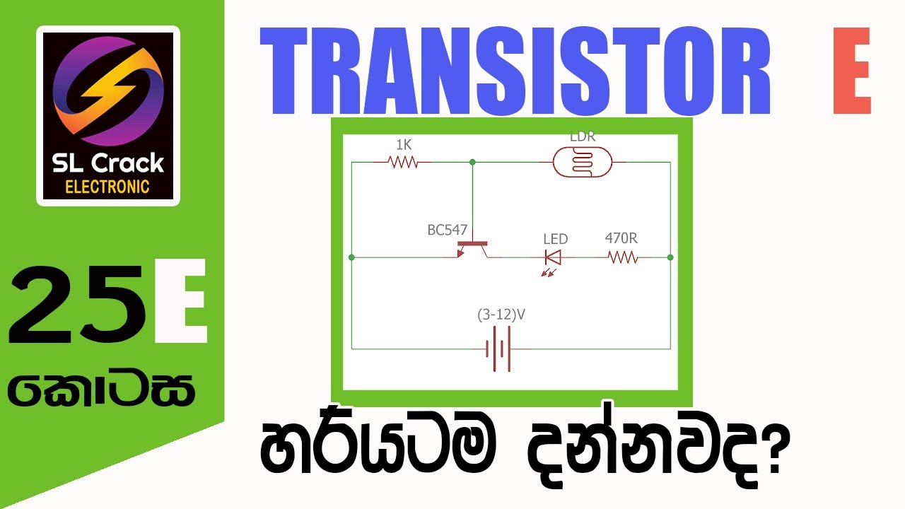 TRANSISTOR sinhala (25E) සිංහලෙන්ම Basic Electronic sinhala SL CRACK ...
