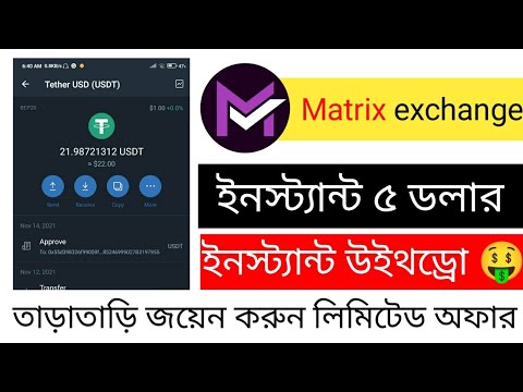 Instant5$ | Matrix exchange offer | Ourbit exchange 🤑🤑 - YouTube