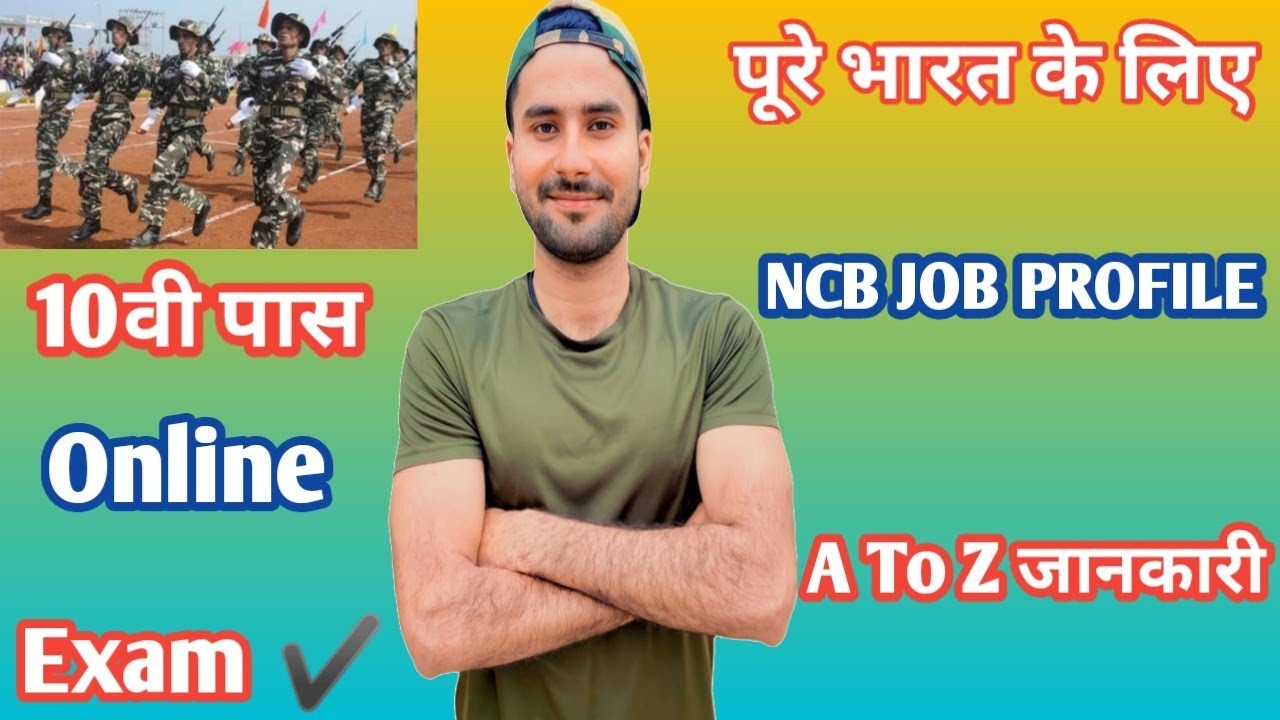 पूरे भारत के लिए NCB GD जॉब प्रोफाइल |10 पास से | NCB Army Bharti All ...