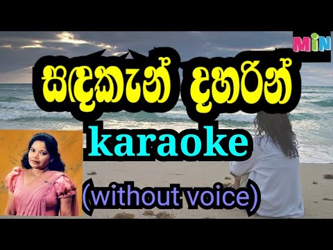 Sandakan daharin karaoke without voice | සඳකැන් දහරින් | මාලනී ...