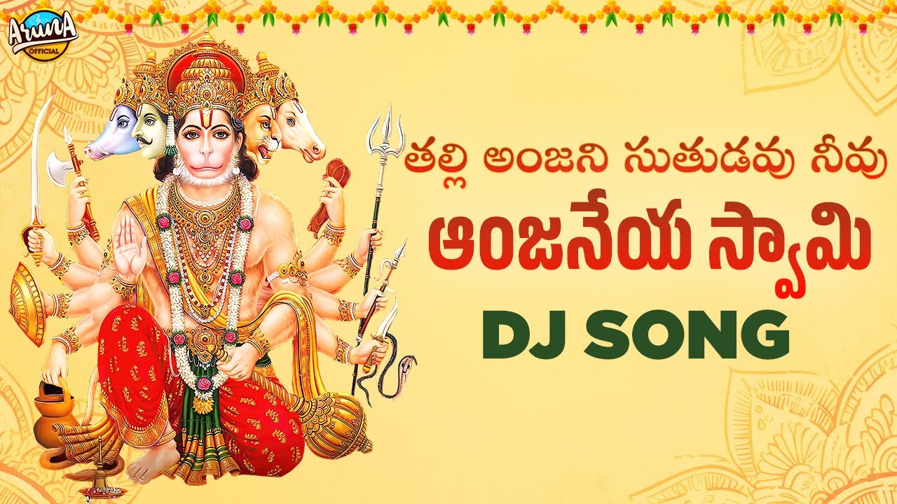 Lord Hanuman Songs | Thalli Anjani Sutudavu Neevu DJ Song | Bhakti ...