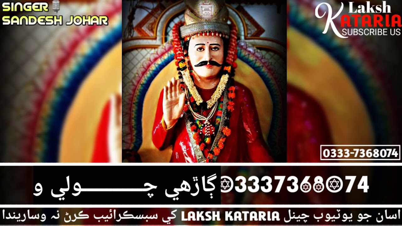 Sacha Sain Jo Kamal Aa Sir Ta Eindo N Zawal Aa Singer Sandesh Johar ...