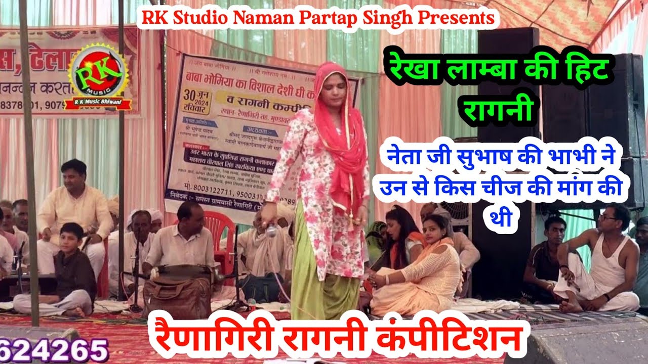 रेखा लाम्बा रागनी | बोस इसी साड़ी| रैणागिरी रागनी|New Haryanvi Ragni | R K Studio - YouTube