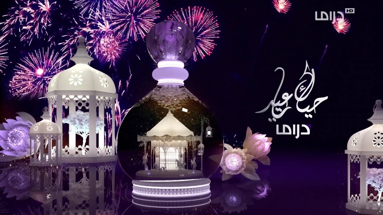 MBC Drama // Eid ID (2023) - YouTube