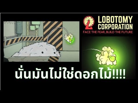 Meat Lantern นั่นไม่ใช่ดอกไม้!!!! [Lobotomy Corporation] - YouTube