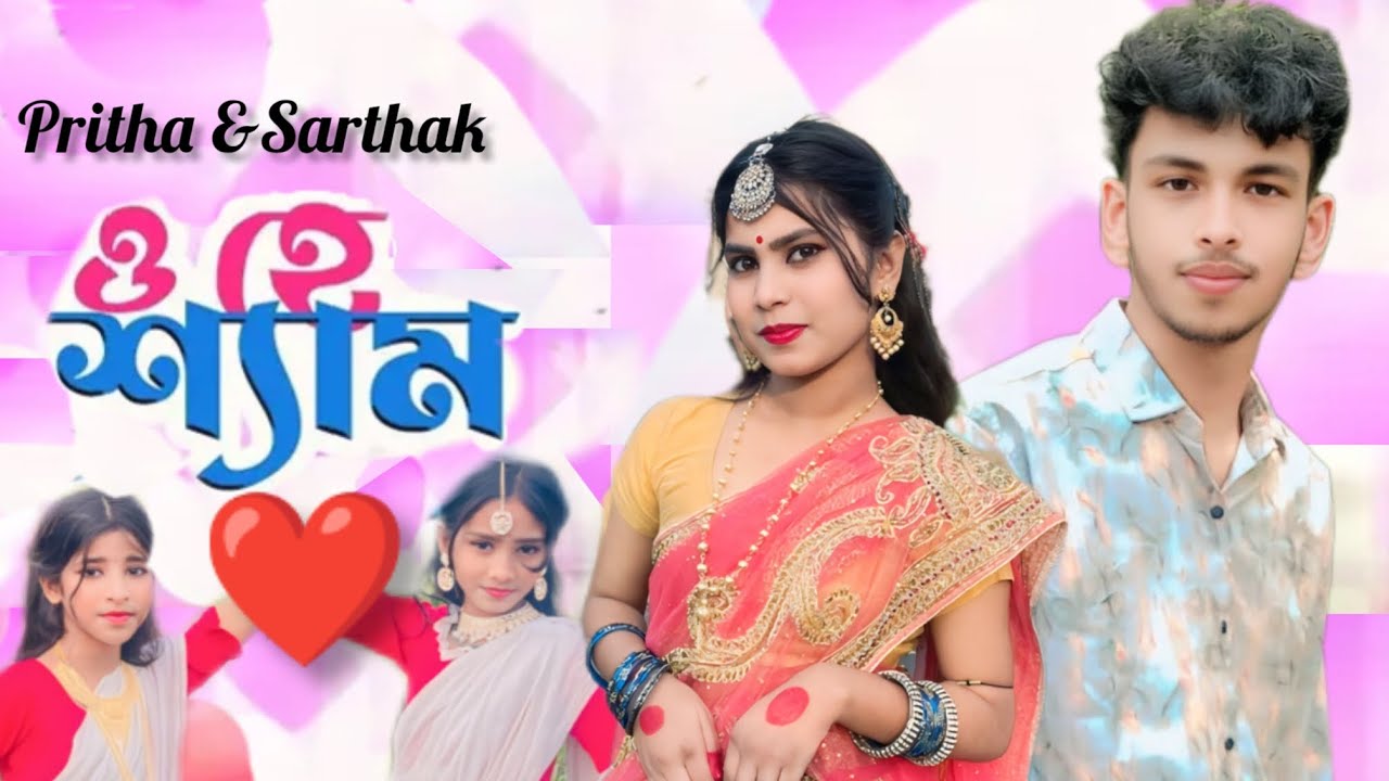 O Hey Shyam ( ও হে শ্যাম ) Full video song l Pritha & sarthak l Siam & puja l Imran l kona ...