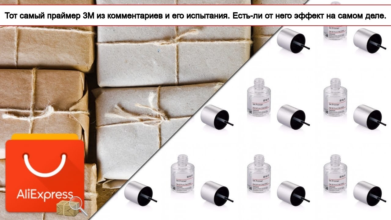 Тот самый праймер 3М из комментариев и его испытания. Есть-ли от него ...