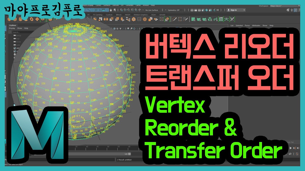 Maya Tutorial : Vertices Reorder & Transfer Order - YouTube