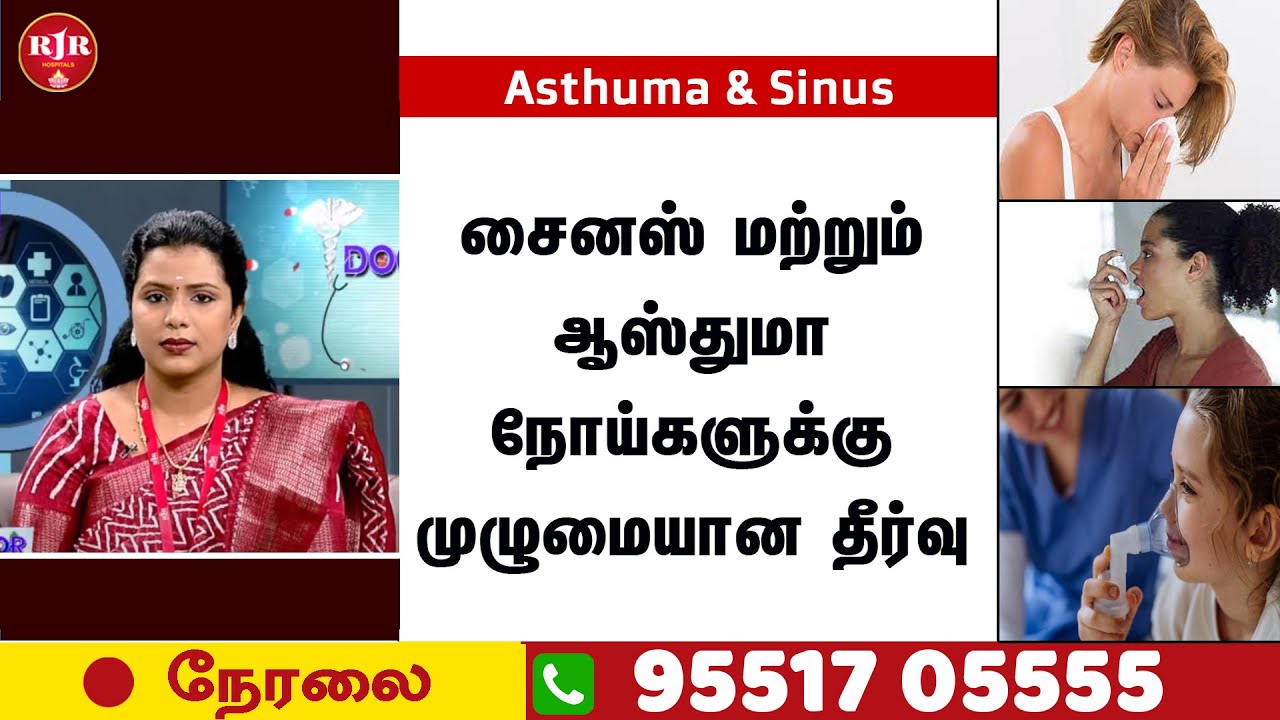 🛑LIVE |சைனஸ் பிரச்சனையை இவ்வளவு எளிதாக குணப்படுத்த முடியுமா| RJR ...