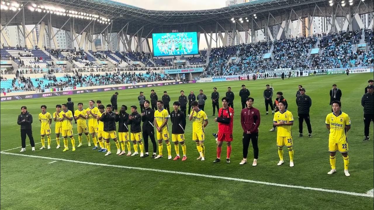 2024 K리그 안녕👐🏻 | 경기 종료 후 선수단 인사 | 241124 38R 인천유나이티드 vs 대구fc - YouTube