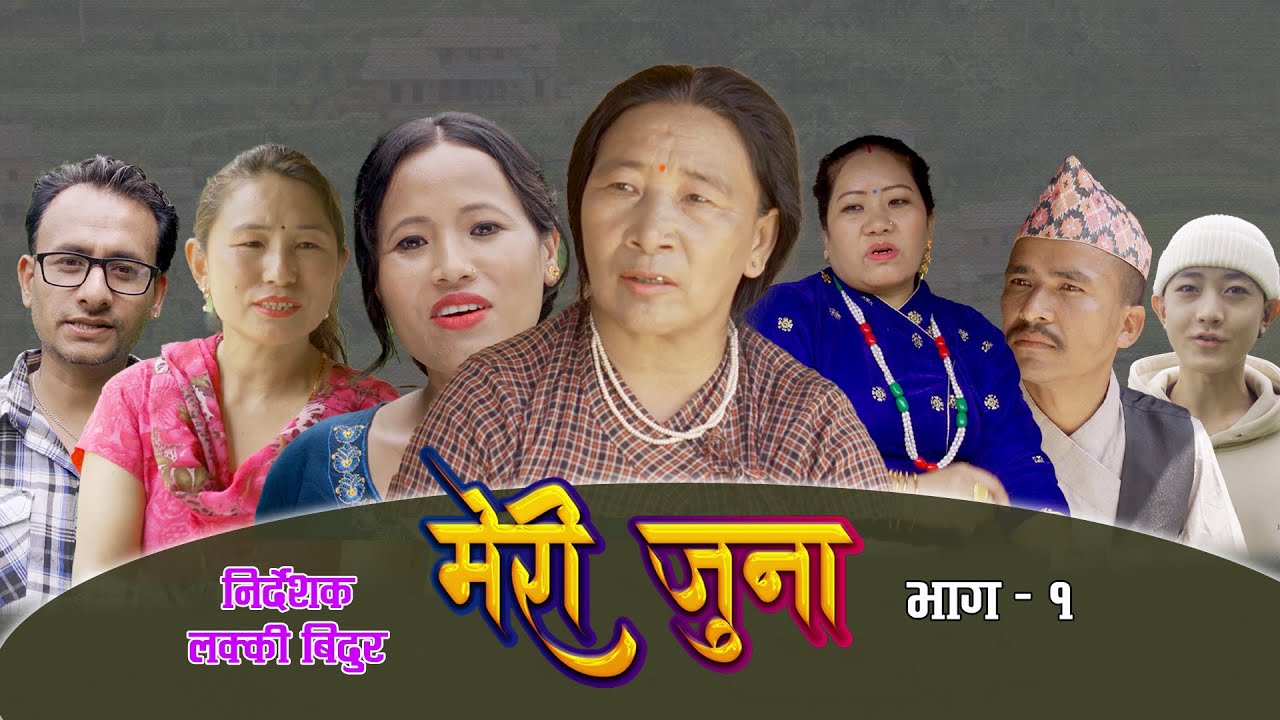 Meri Juna Nepali Telefilm Part - 1 || नेपाली टेलिचलचित्र मेरी जुना भाग ...