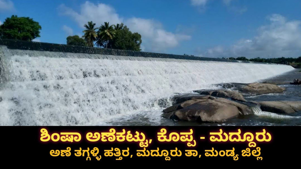 SHIMSHA CHECK DAM #shimsha #maddur - YouTube
