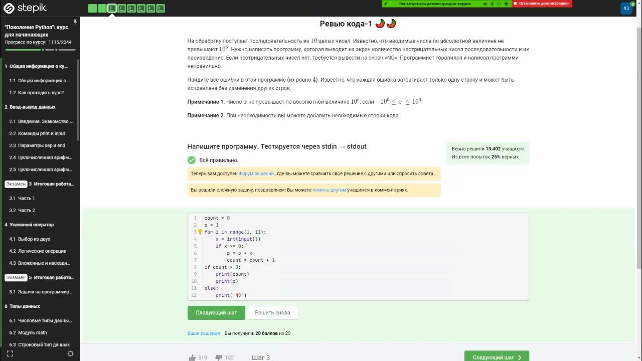 Stepik 7 3 до 7 9 Поколение Python курс для начинающих Ответы и