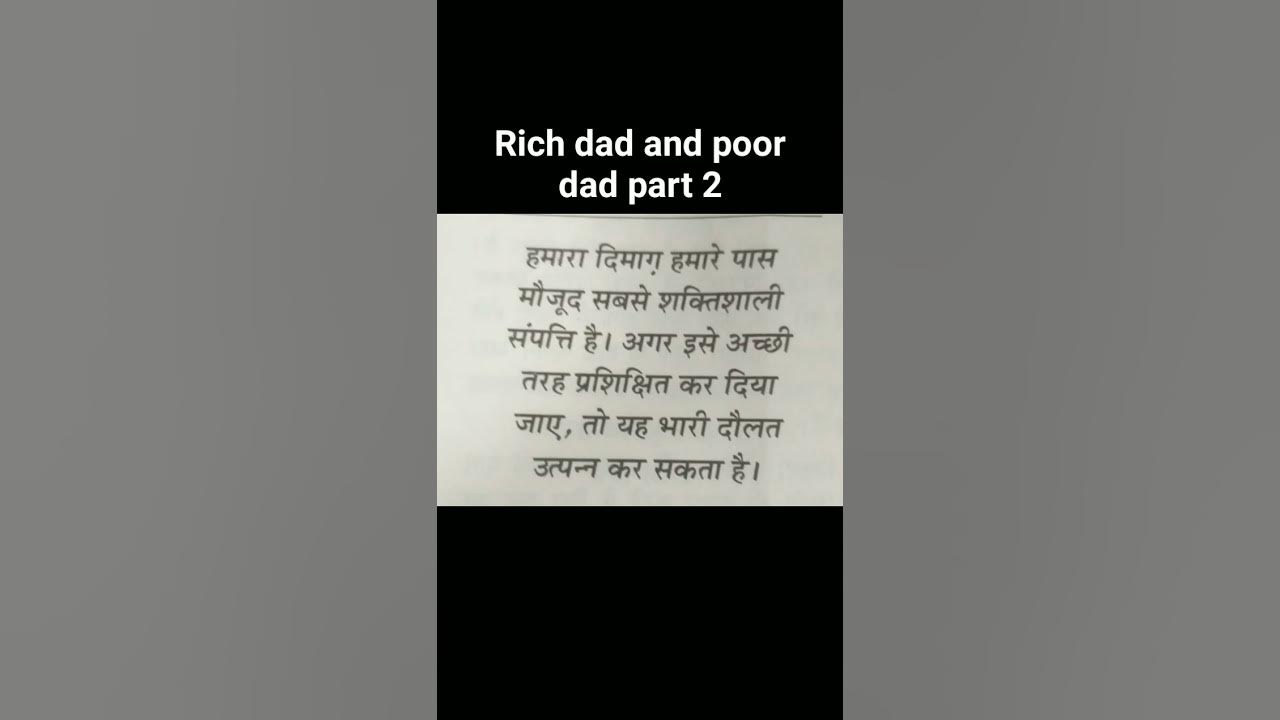 Financial Management वित्तीय प्रबंधन रिच डैड पुअर डैड पार्ट 2 अमीर