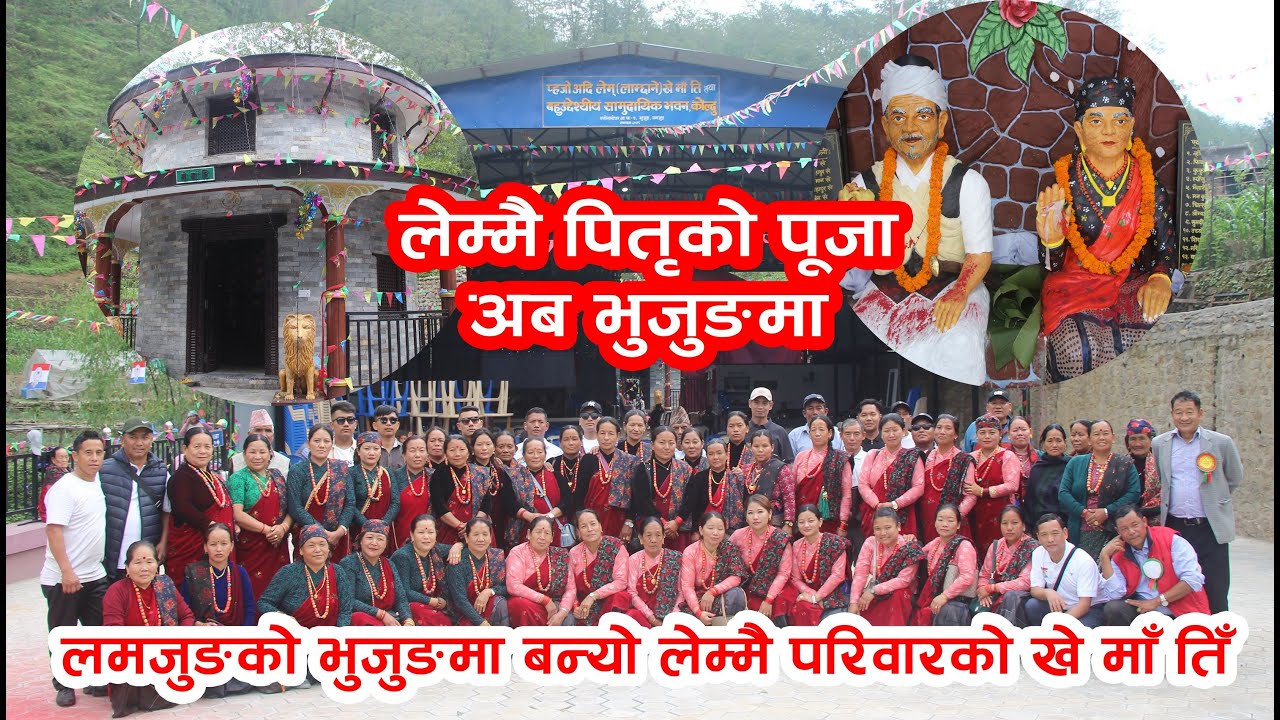 Bhujung Yumpo Lemmai Khe Maa Ti Pitri Ghar Udghatan 2081 02 10 Lamjung ...