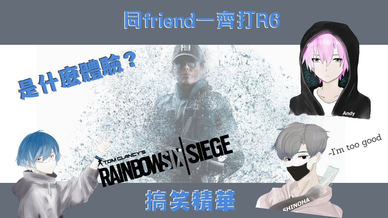 [ Rainbow Six 搞笑時刻 ] EP1. #三個Noob 玩R6 (feat. Andy, Charlie [Shinoha ...