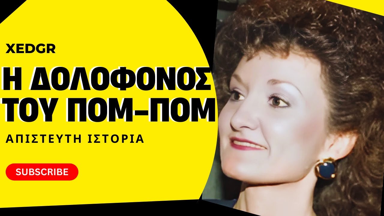 ΞΕΠΕΡΑΣΕ ΤΑ ΟΡΙΑ ΓΙΑ ΜΙΑ ΘΕΣΗ ΣΤΙΣ ΜΑΖΟΡΕΤΕΣ - YouTube