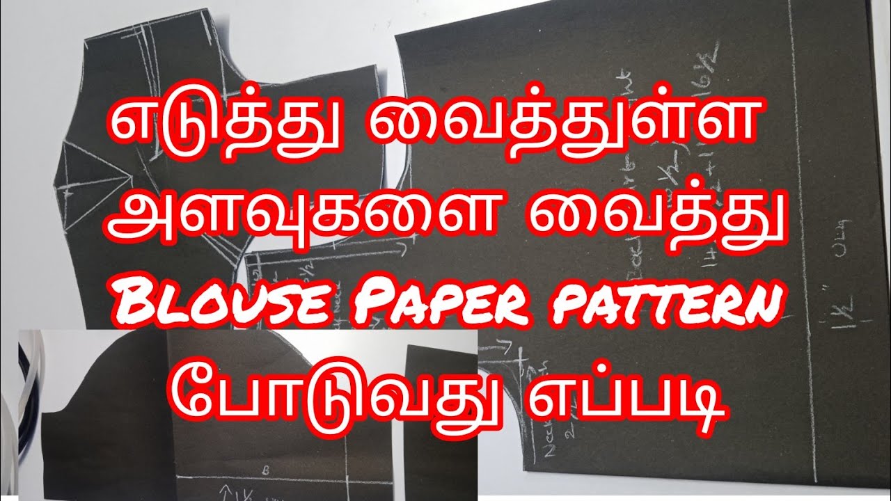 Paper pattern for blouse| #how to take measurements and how to make ...