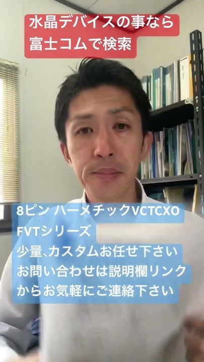 VCTCXO 8ピン 購入 ハーメチック 小ロット対応でkる - YouTube