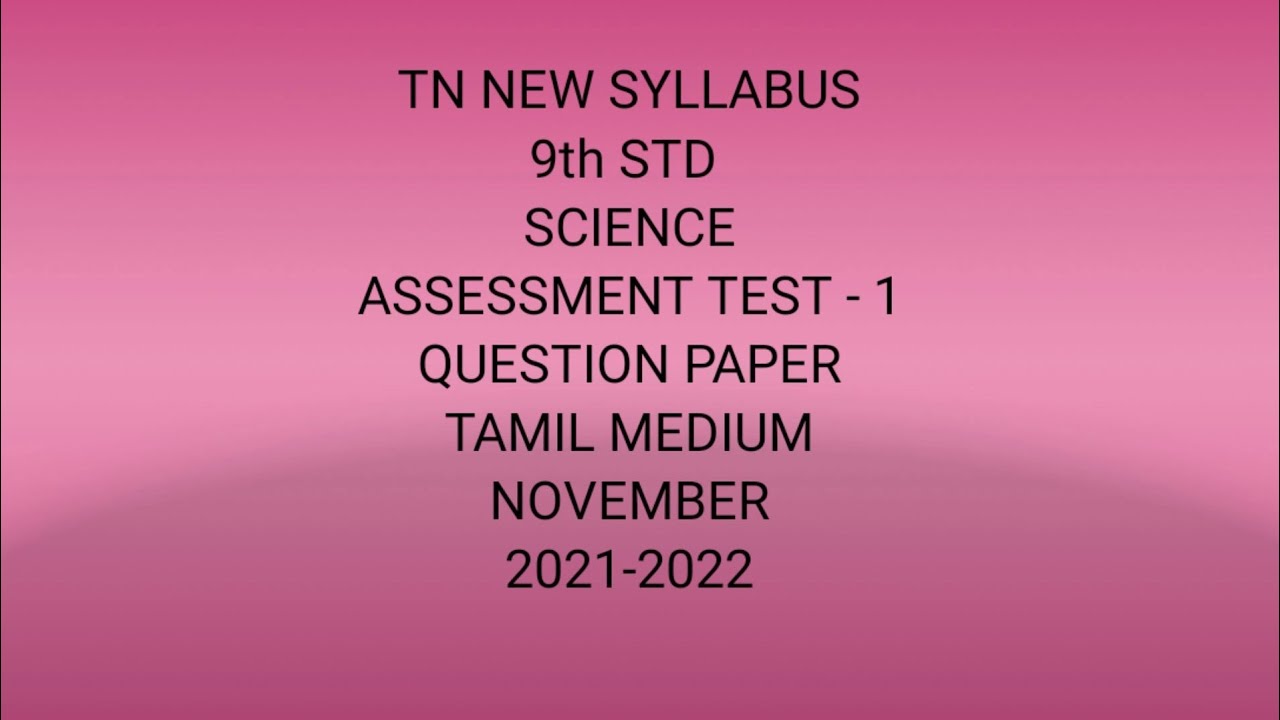 TN Samacheer 9th std science assessment test -1 question paper Tamil ...